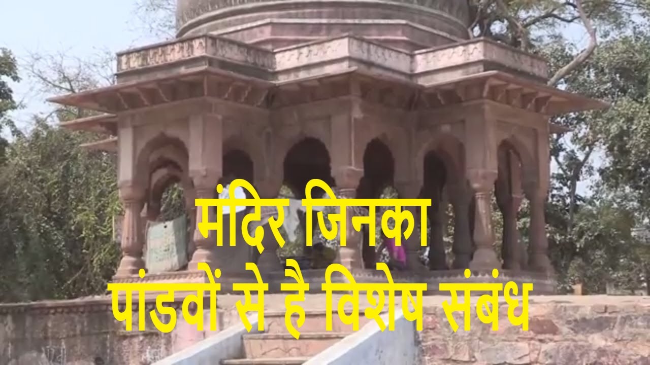 Mata Sati aur Pandav Kalin mandir Hodal Haryana| ancient temple at ...