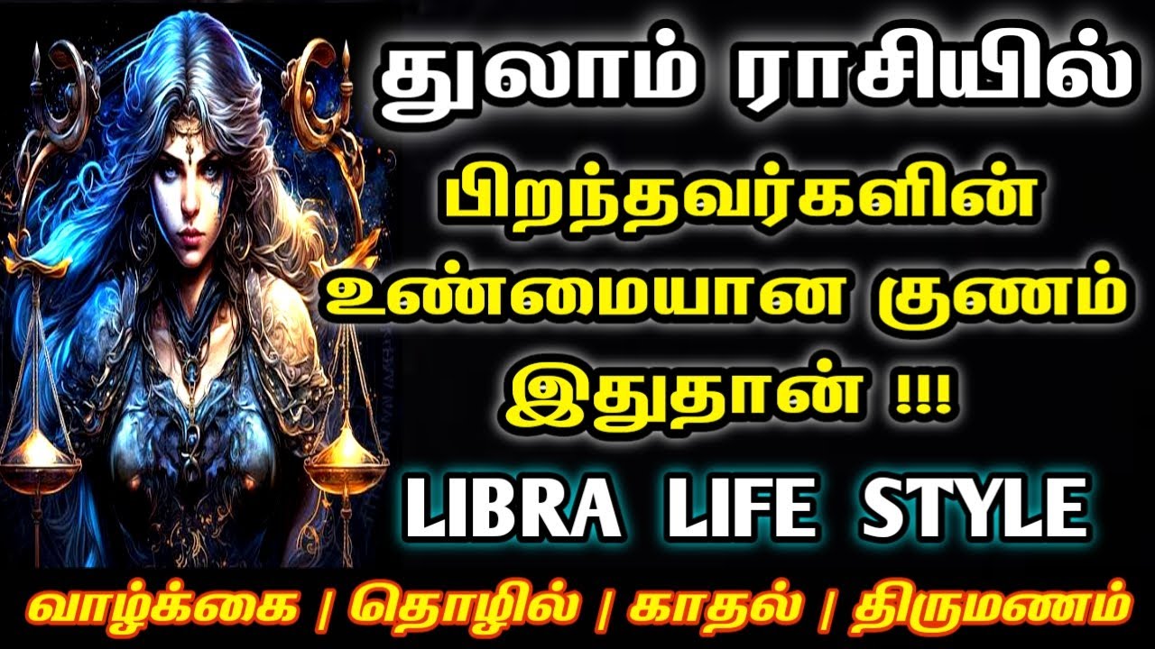 துலாம் ராசி | Thulam rasi characteristics in tamil | Life and Character ...