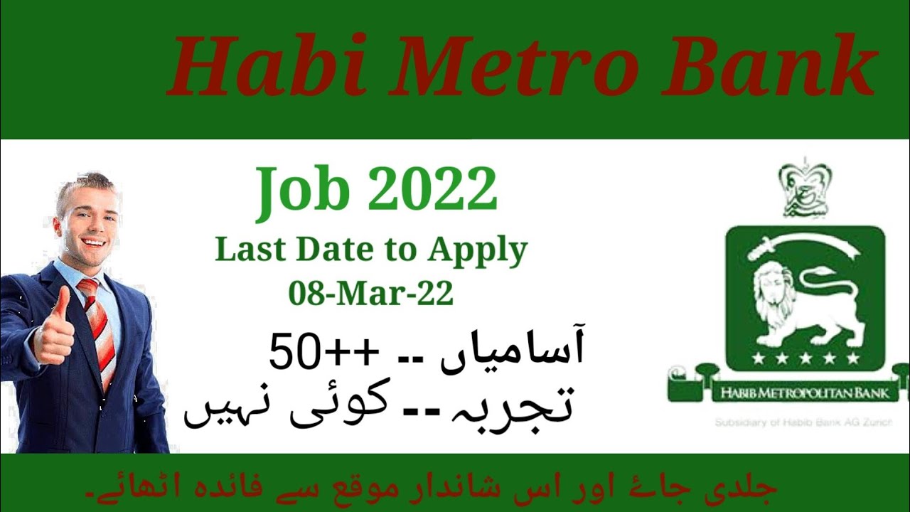 Habib Metro Bank Jobs batch 2022|| Habib bank job batch-22. - YouTube
