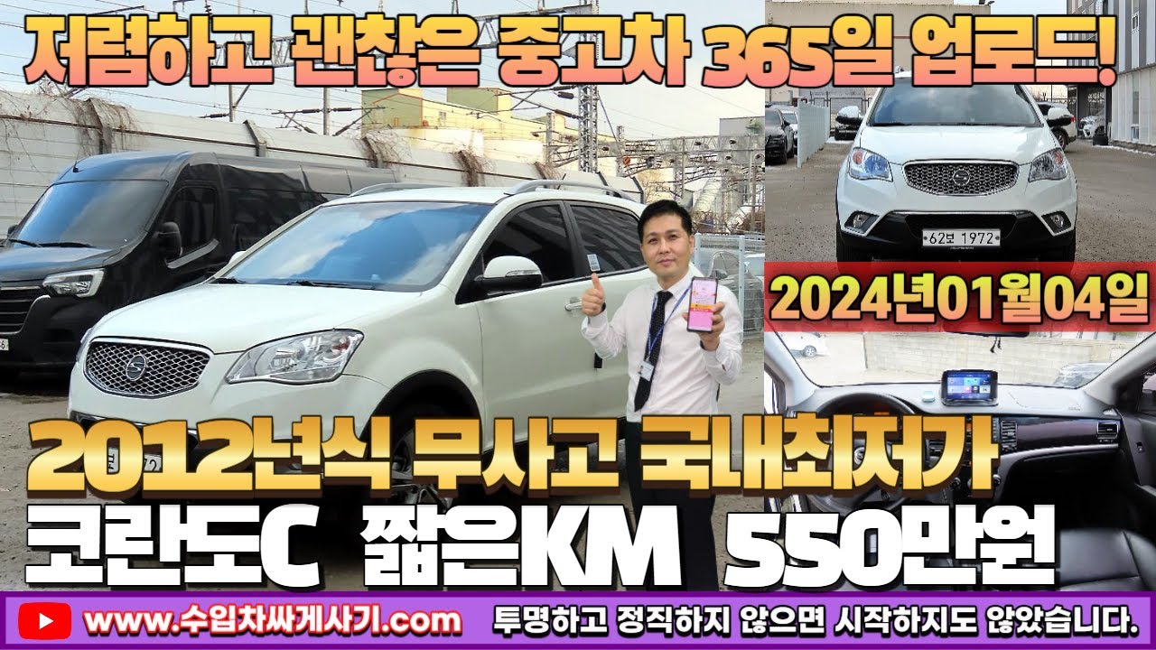 코란도c 중고차가성비 무사고 무한최저가 어디 Ft1972 수입차싸게사기 도이치오토월드 수원중고차 Youtube