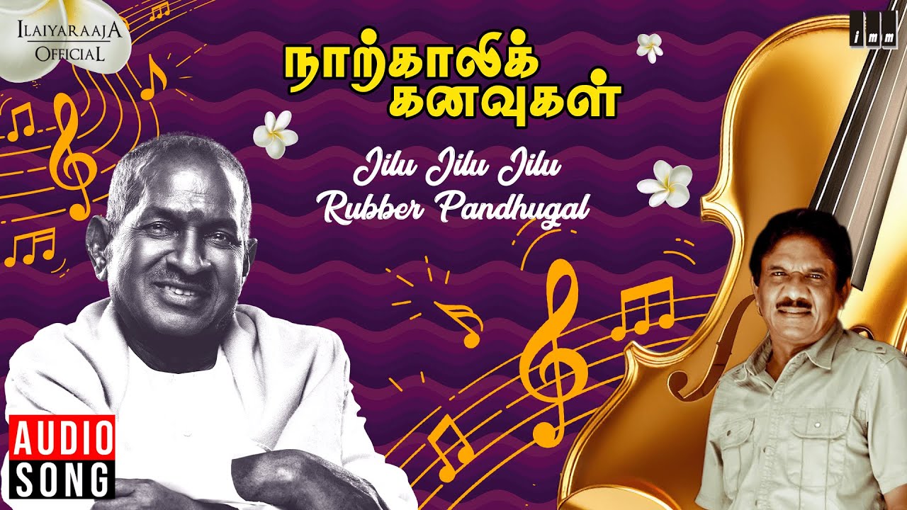 Jilu Jilu Jilu Rubber Pandhugal Song | Naarkali Kanavugal | Ilaiyaraaja ...
