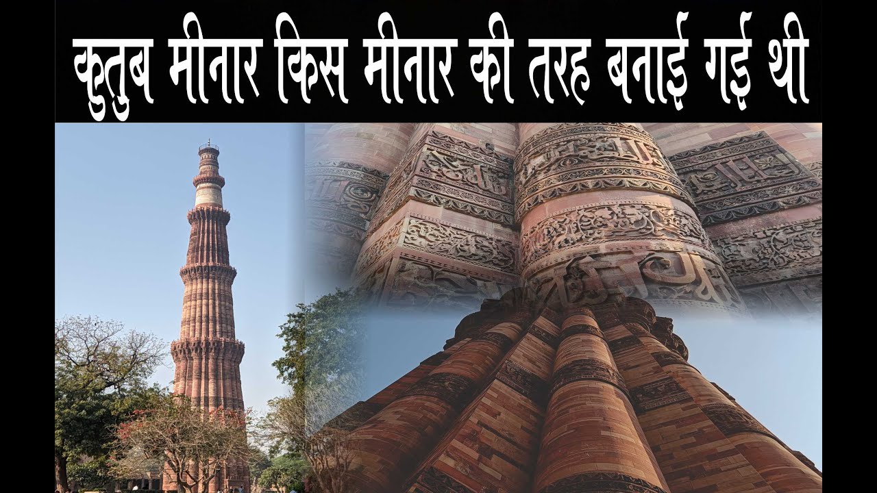History of Qutub Minar | Qutub Minar Architecture | Qutub Minar ...