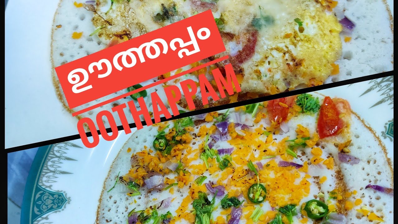 ഊത്തപ്പം രണ്ടു വ്യത്യസ്ത രുചികളിൽ /ഊത്തപ്പം /Oothappam - YouTube