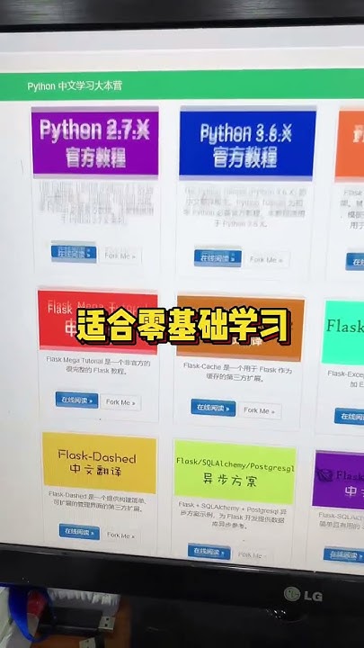 这是我学习编程时，偶然发现的一个python宝藏网占，里面干货满满，适合零基础学编程，而且通通免沸，错过等于失去一个亿！ 编程 程序员 Python Youtube