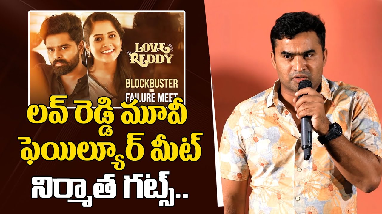 Producer Madan Gopal Reddy Speech @ Love Reddy Movie Blockbuster But ...