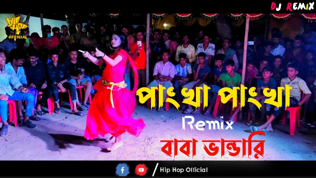 panka panka momtaz dj mix বাবা ভান্ডারী আমায় পাগল বানাইছে dj - বিয়ে ...