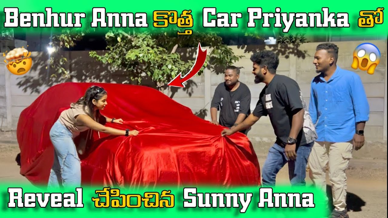 Benhur Anna కొత్త Car🚙 Priyanka తో Reveal🤯చేపించిన Sunny Anna😱 - YouTube