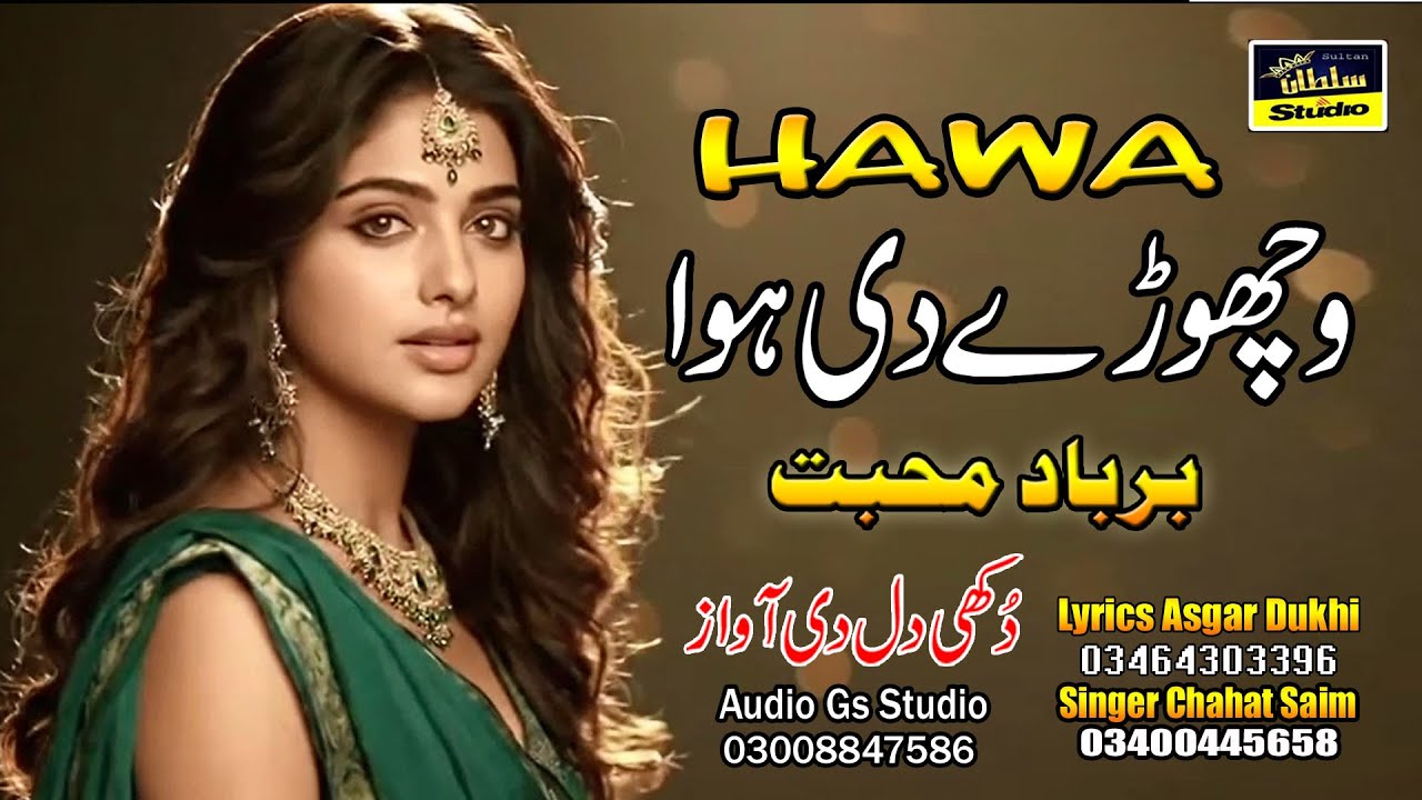 || Song || Hawa || وچھوڑ دی ہوا || GS Production || Singer Chahat Saim ...