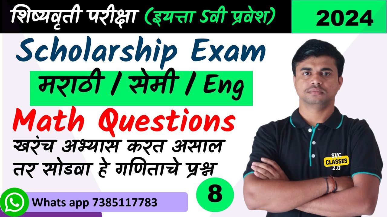 Ep- 8 Class 5th Scholarship Question Paper | Maths test for std 5th ...