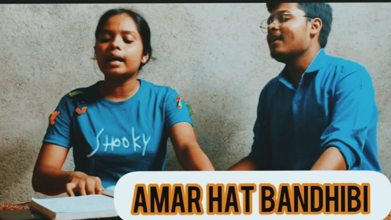 Amar Hat Bandhibi Pa Bandhibi | Didir sathe Ganer Adda |# ...