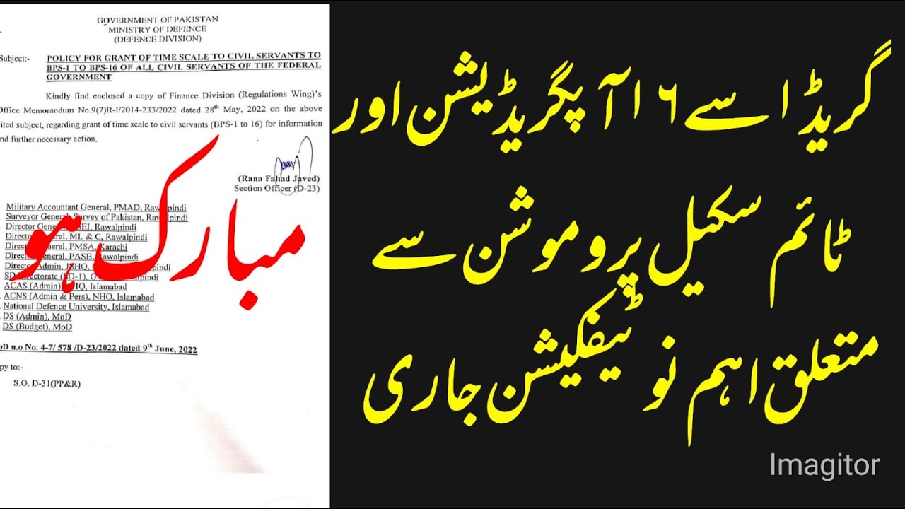 Time scale promotion notification 2022 || upgradation of federal ...