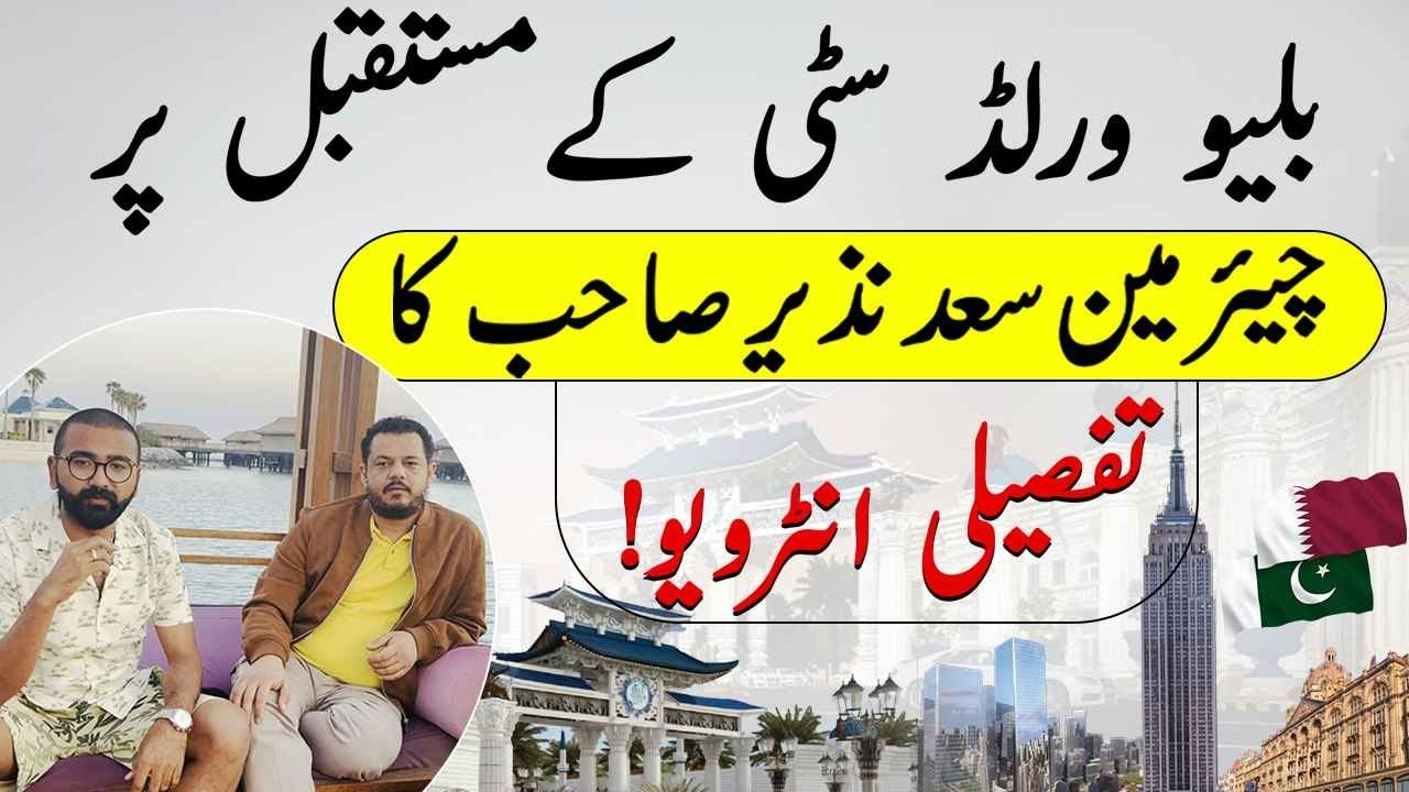 Interview of Saad Nazir \ Chairmen Blue World City | All Questions ...