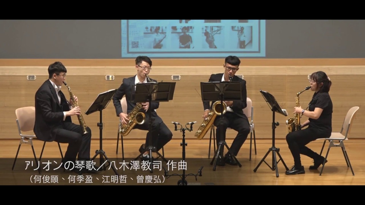 『Saxian X Inifity_02』 アリオンの琴歌／Arion's Harp／Saxophone Quartet - YouTube