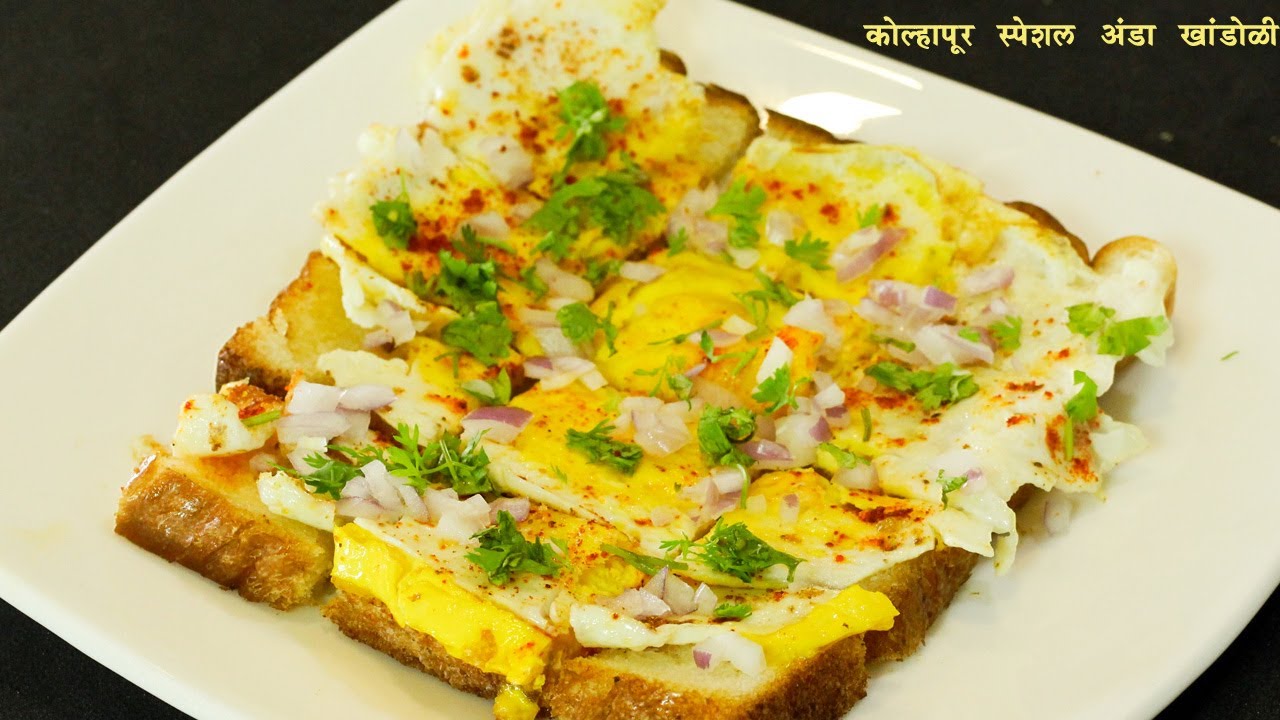 नाश्त्यासाठी झटपट काय बनवावं प्रश्न पडला असेल तर बनवा मस्त चटपटीत अंडा ...
