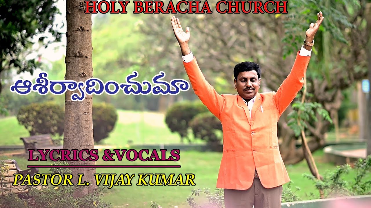 Aashirvadhinchuma song |Holy Beracha Ministries |Pastor L.Vijay kumar - YouTube Music
