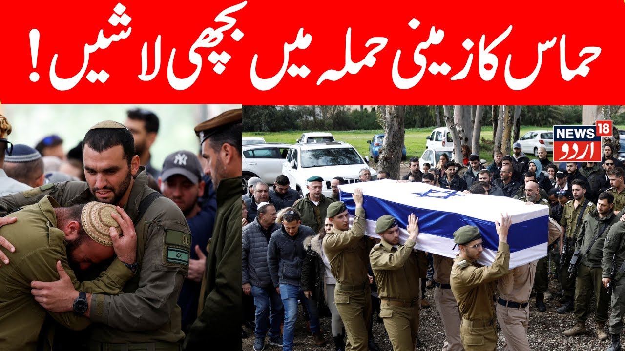 LIVE: IDF Caught Off Guard By Hamas Bomb In Gaza; Sudden Explosion Hits 3 Israeli Troops | N18G ...