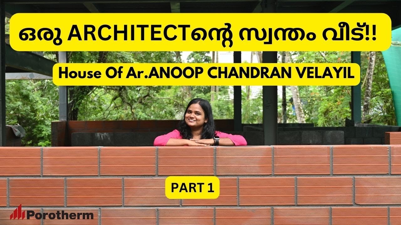 ഒരു ARCHITECTന്റെ സ്വന്തം വീട് | AR. ANOOP CHANDRAN VELAYIL - YouTube