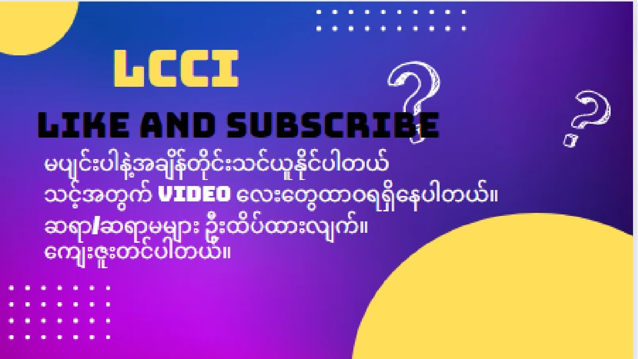 Lcci level 1&2 ch1 p2 - YouTube