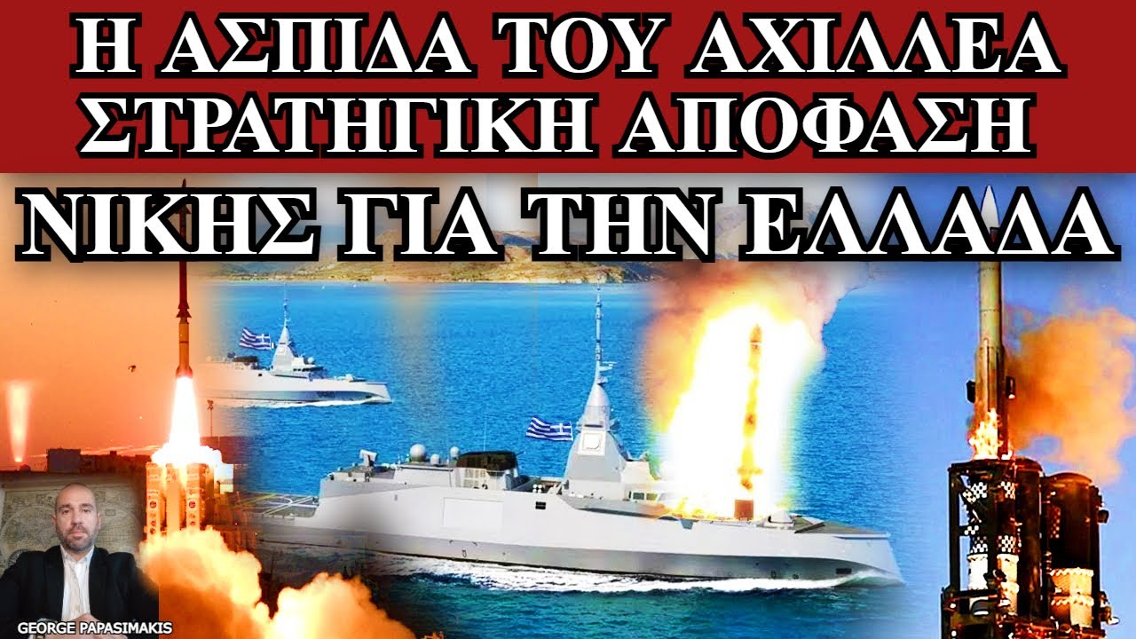 Αδιαπέραστη άμυνα με δυνατότητες πανίσχυρης στρατηγικής επίθεσης με ...