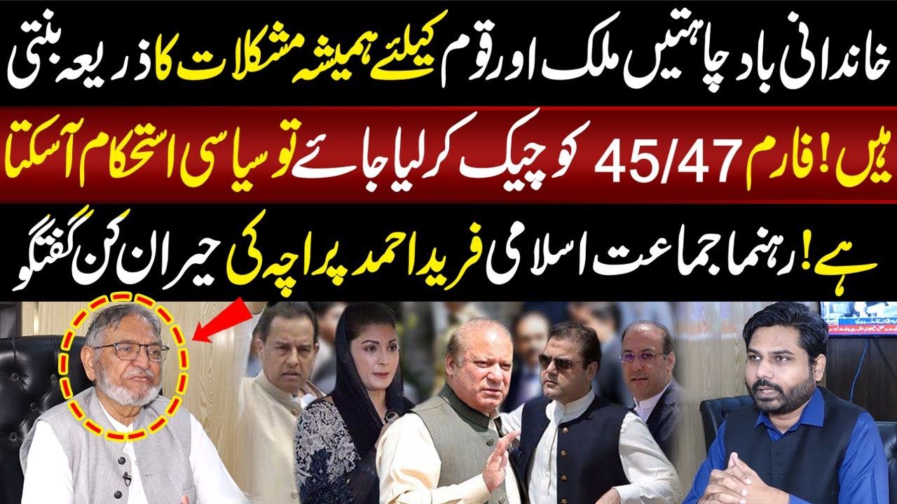 Leader of Jamaat-e-Islami Farid Ahmad Paracha Special Interview ...