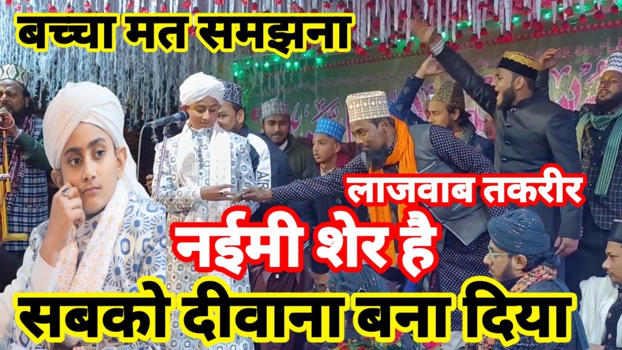 Everyone was stunned by the speech of a child // Syed Naeemuddin Abu ...