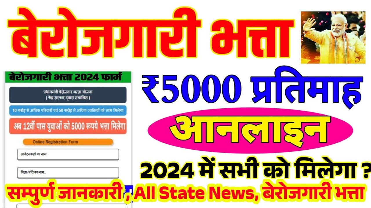 Berojgari Bhatta Apply Online 2023 Kaise Kare || pradhanmantri ...