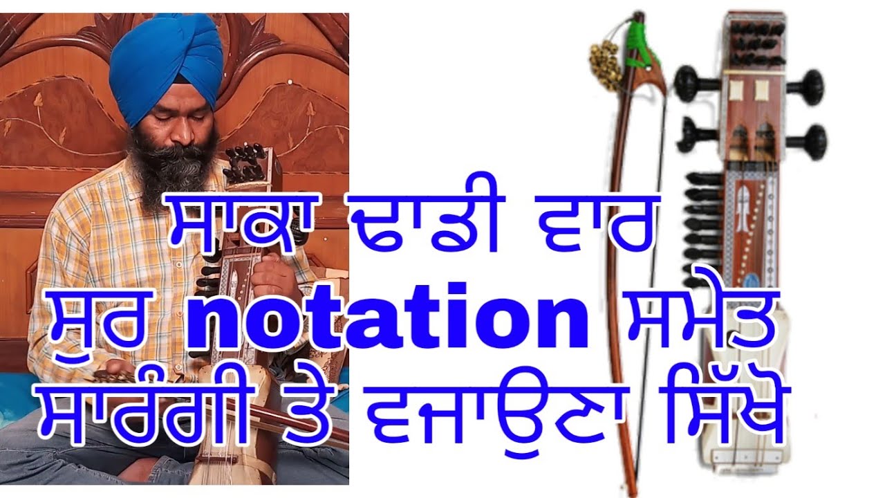 Dhadi waar Saka Tutorial with Swar notation on Harmonium & Sarangi ...