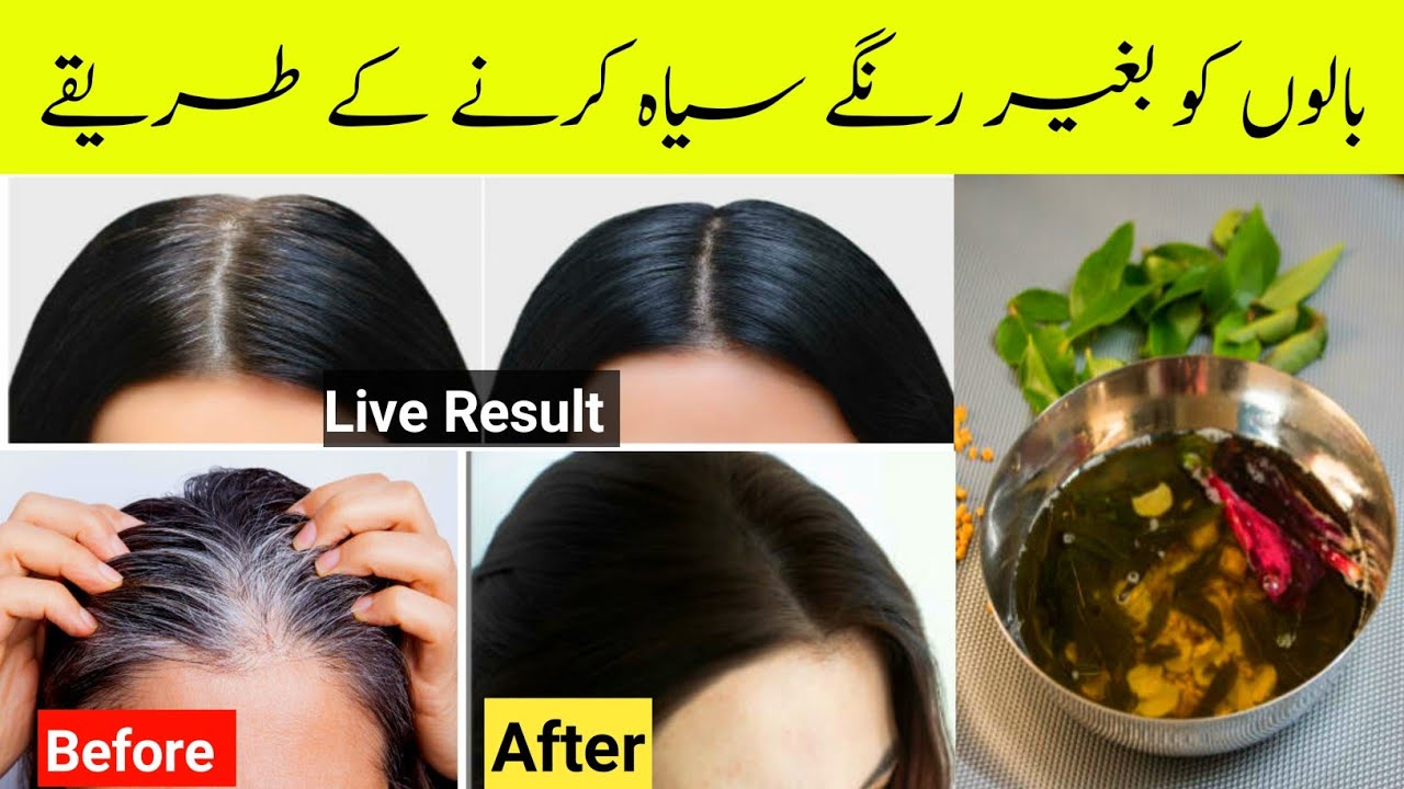 Best natural hair dyes in Pakistan|How To Black Color Hair At Home ...
