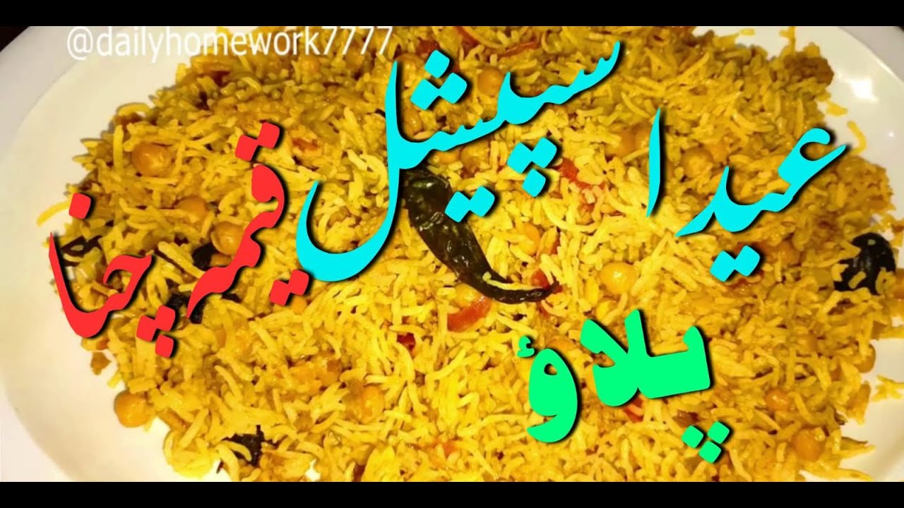 how to cook eid special Rice. qeema pulao/ house wife daily work ...