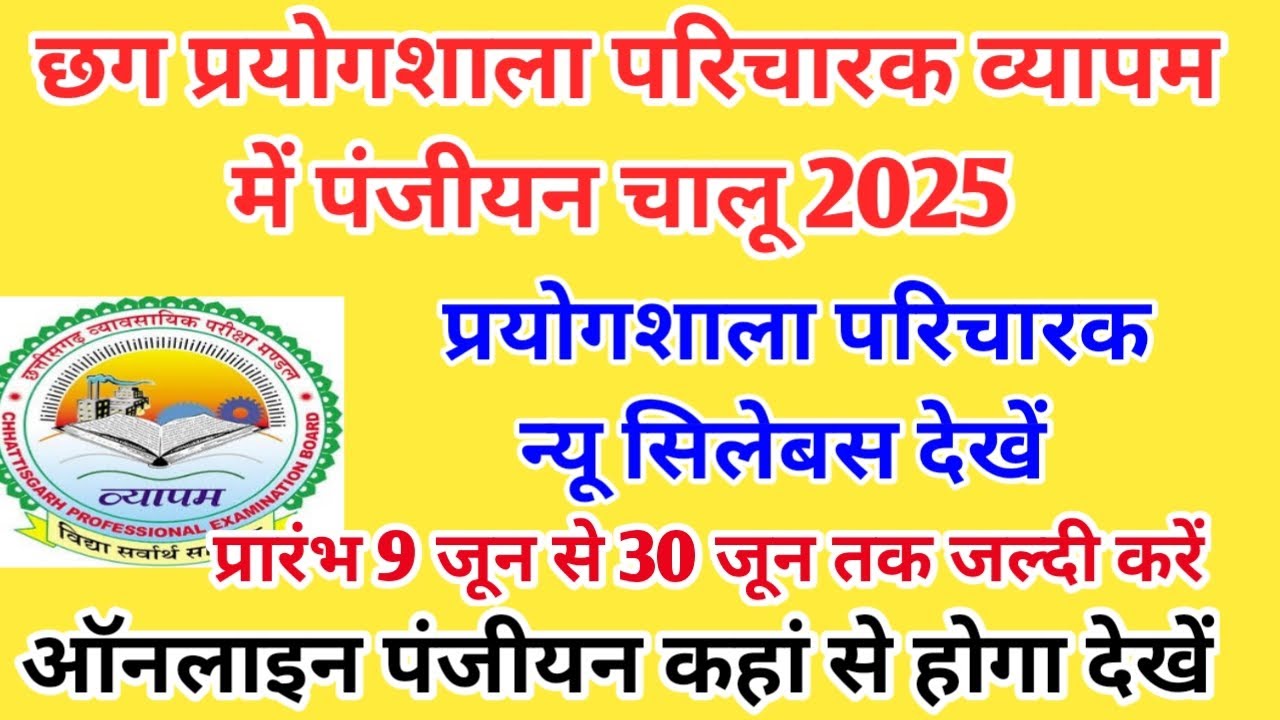 Cg Prayogshala Paricharak Online Form 2025 Prayogshala Paricharak ...