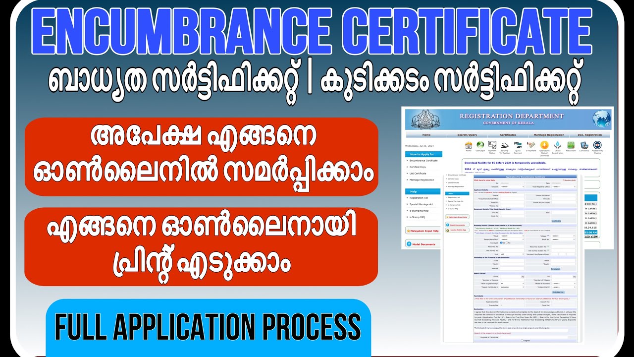 How to apply encumbrance certificate | കുടിക്കടം ബാധ്യത സർട്ടിഫിക്കറ്റ് ...
