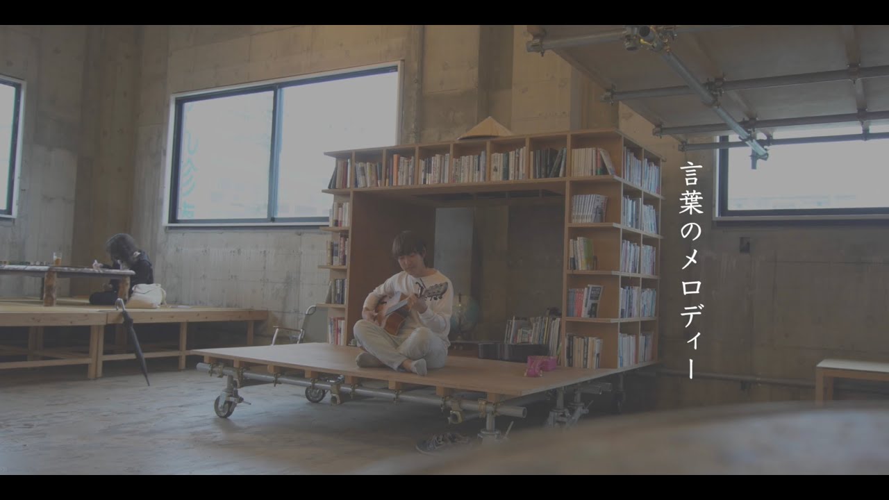 言葉のメロディー - 弾き語り旅 / coconova - 里音 - YouTube