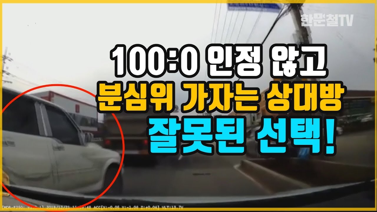 4371회 교차로에서 우회전하기 위해 바깥차로로 주행 중 옆 차로 차가 갑자기 튀어나와 사고 Youtube