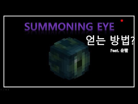 운 없는 나 과연 써머닝 아이(Summoning eye) 를 얻을수 있을까? - YouTube