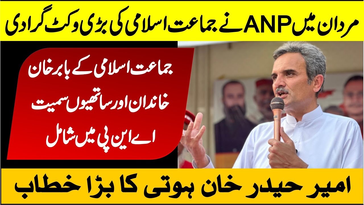 ANP Ameer Haider Khan Hoti Big Speech In Mardan - YouTube