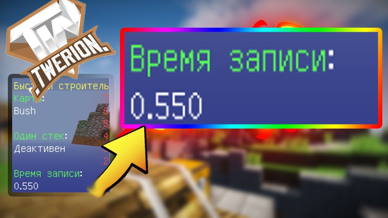 БАГ НА TWERION | FAST BUILDERS - YouTube