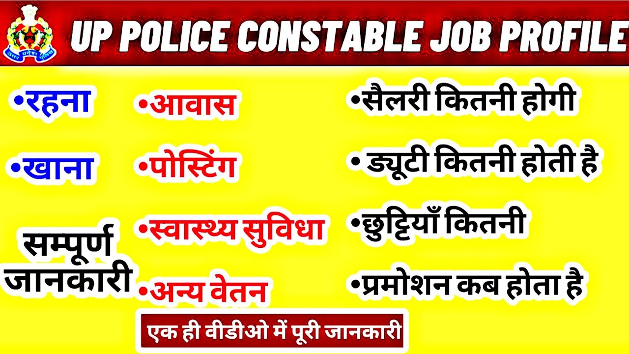 UP Police Constable Job Profile | up police ki job mei kya hoti h full ...