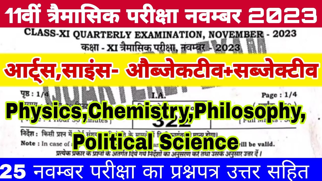 11th quarterly exam 2023 question paper| 11th November exam 2023 ...
