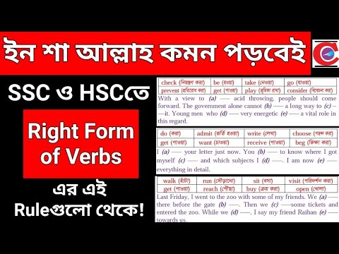 Rules of Right Form of Verbs Common in SSC, HSC exam - YouTube