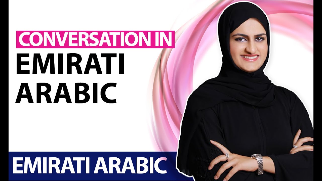 (24) one Minute in Emirati Arabic. Conversation in Emirati Arabic - YouTube