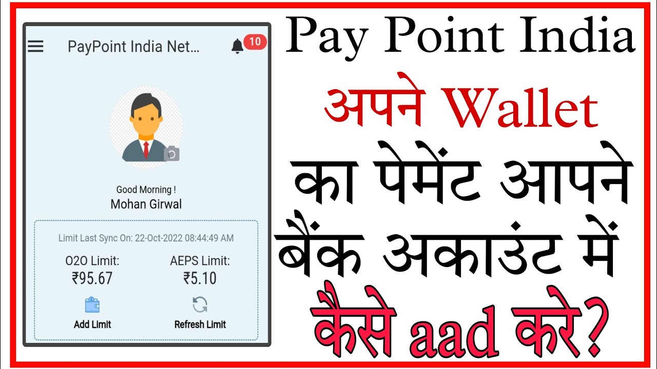 Pay Point India I'd Ka Wallet Ka Payment Apane Account me kaise aad ...