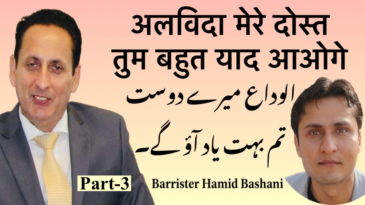 Final Goodbye: Barrister Hamid Bashani - YouTube