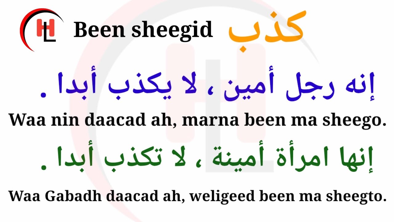 Kalmad Cusub Af-Carabi (Been sheegid كذبً) - YouTube