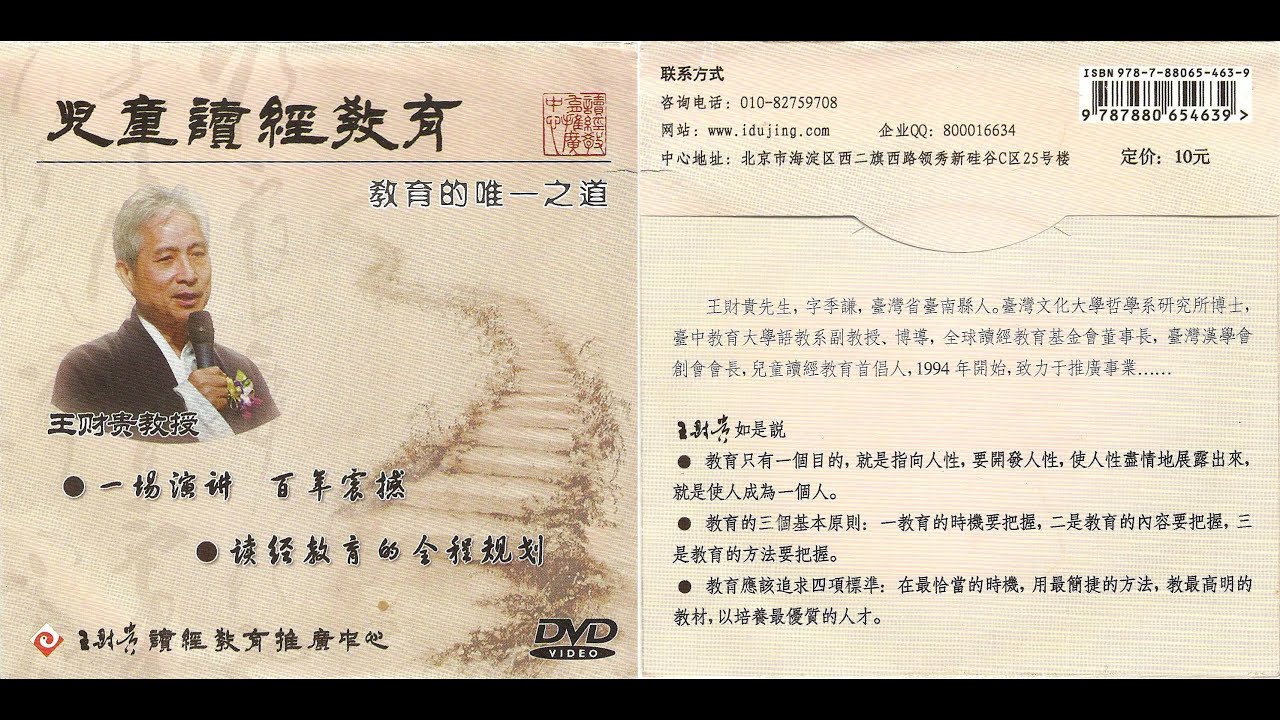 Education By Recitation Of Classics By Wang Caigui Wang education-by-recitation-of-classics-by-wang-caigui-wang