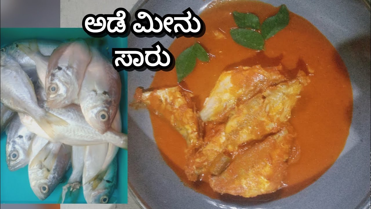 ಅಡೆ ಮೀನು ಸಾರು/ade meenu saaru - YouTube
