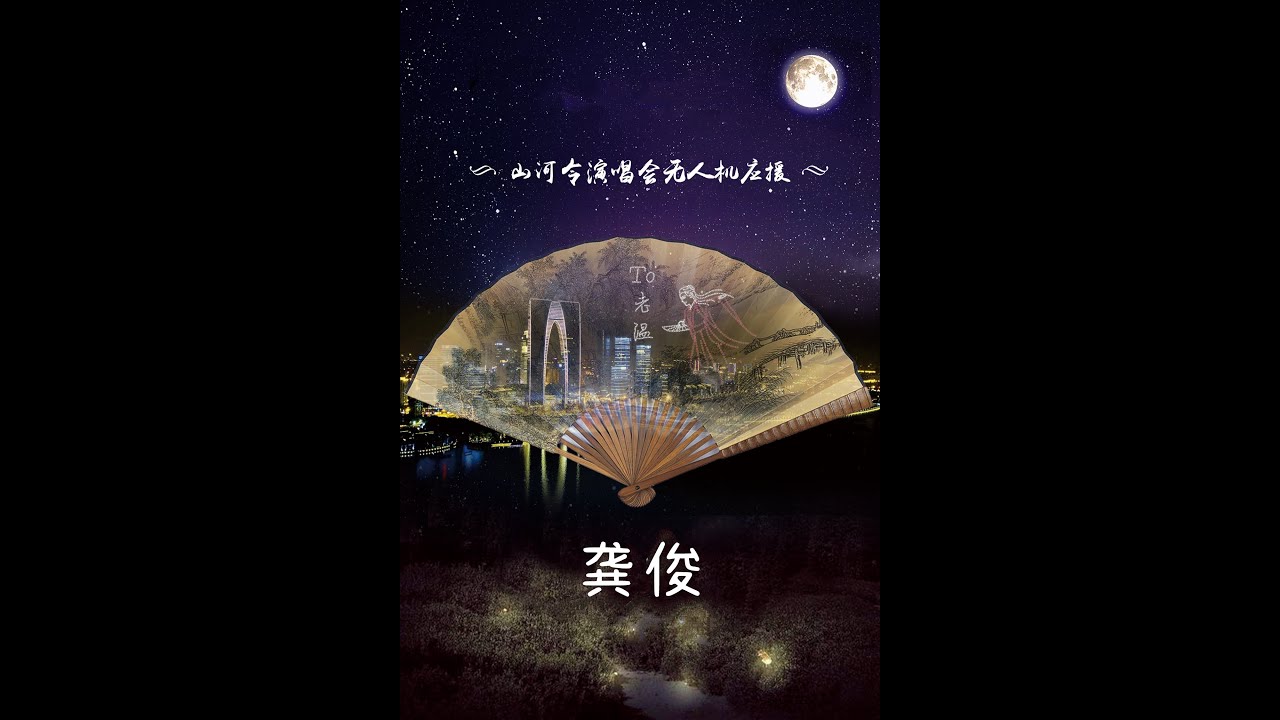 【Word of Honor Theme Concerts】520 Drones show for Wenkexing GongJun on ...