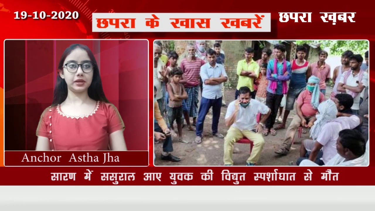 Chhapara News Headlines 19- 11 -2020 - YouTube
