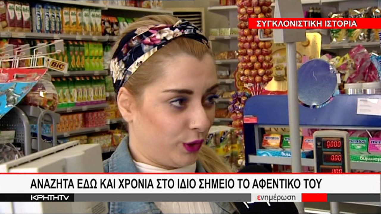 ΑΥΤΟΣ ΕΙΝΑΙ Ο "ΧΑΤΣΙΚΟ" ΤΟΥ ΗΡΑΚΛΕΙΟΥ - YouTube