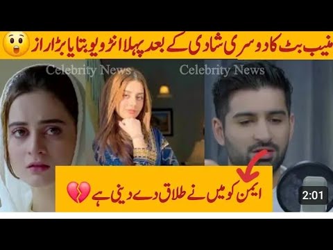 Muneeb butt after 2nd marriage first statement / Muneeb butt 2nd ...