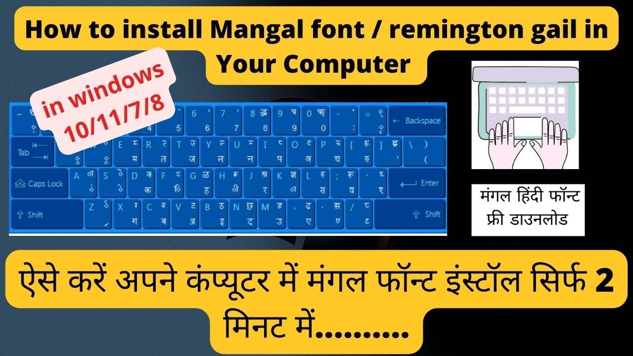 How to install mangal font in computer || मंगल फॉन्‍ट इंस्‍टाल करें ...